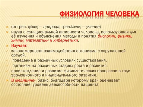 Анатомия и физиология человека презентация онлайн