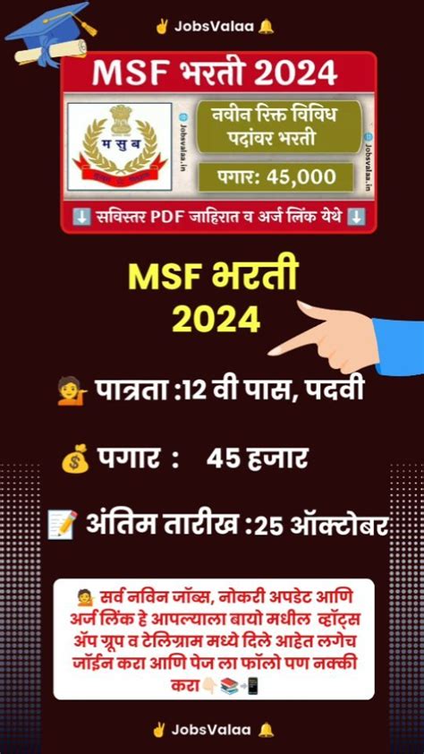 Jobsvalaa 💁 जलसंपदा विभाग भरती 2024 👈🔔📚 💁 संपुर्ण माहितीसाठी आणि