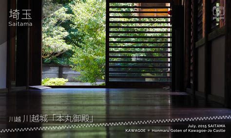 日本100名城東日本唯一の遺構川越城本丸御殿 ピクスポ