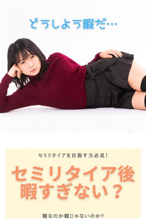 セミリタイア後の生活は暇すぎる？失敗しない生活のポイント3選 リタイア 家計管理 副業