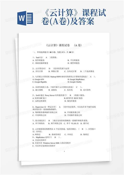 《云计算》课程试卷a卷及答案word模板下载编号qvbkmbjw熊猫办公
