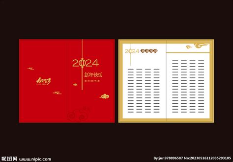 2024新年贺卡设计图 名片卡片 广告设计 设计图库 昵图网