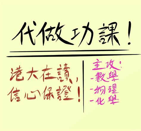 港大生代做中學功課｜數學、物理、化學保證百分百準確率｜接受議價 服務 其他 Carousell