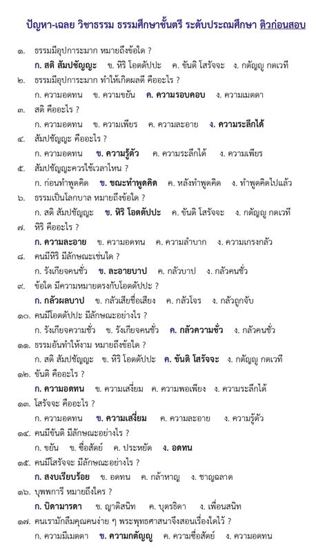 ติวก่อนสอบ ธรรมศึกษาชั้นตรี ระดับประถมศึกษา ประจำปีการศึกษา ๒๕๖๗ ปัญหา เฉลย บาลี นักธรรม