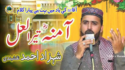 Urdu Naat Sohna Ay Manmona Ay Shahzad Ahmad Naqshbandi Youtube