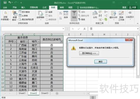 Excel此操作要求合并单元格都具有相同大小 Zol软件下载