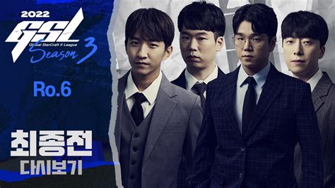 6강 최종전 2022 Gsl 시즌3 아프리카tv Vod