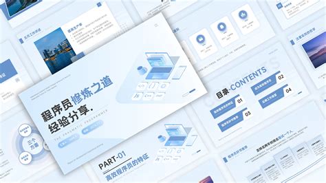 程序员修炼之道小清新ppt模板免费下载 ppt世界