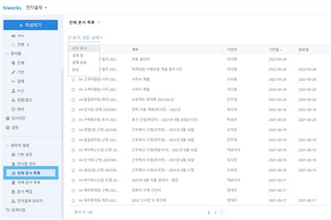 전자결재 문서철 작업에서 벗어나는 방법 가비아 라이브러리