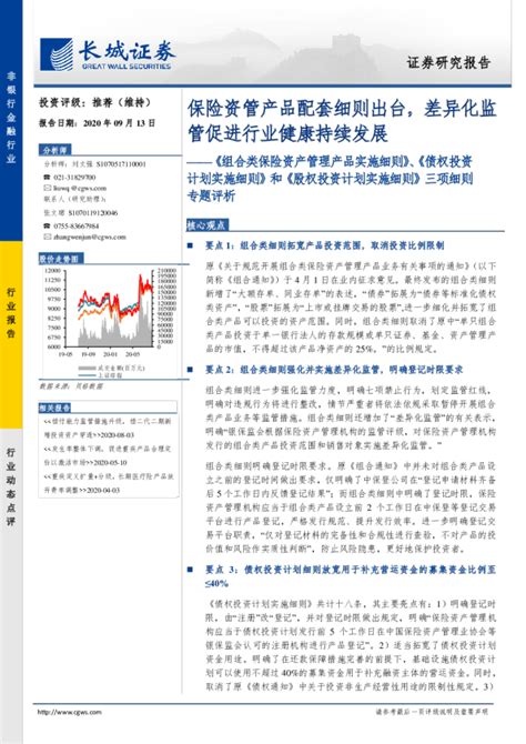 非银行金融行业《组合类保险资产管理产品实施细则》、《债权投资计划实施细则》和《股权投资计划实施细则》三项细则专题评析：保险资管产品配套细则出台