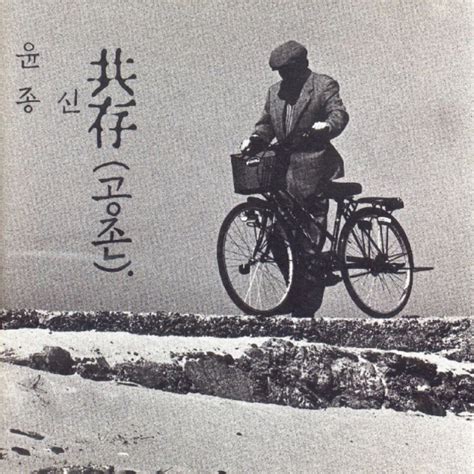 Coexistence》 尹钟信的专辑 Apple Music