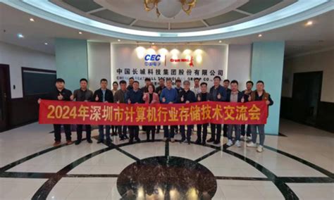 深圳市计算机行业协会