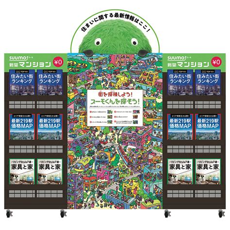 スーモ君を探そう！