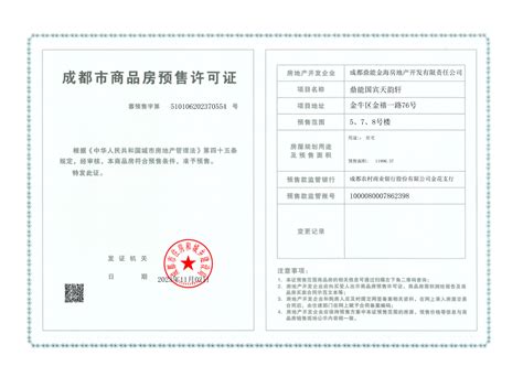 鼎能国宾天韵成都金牛鼎能国宾天韵房价、楼盘详情 成都链家