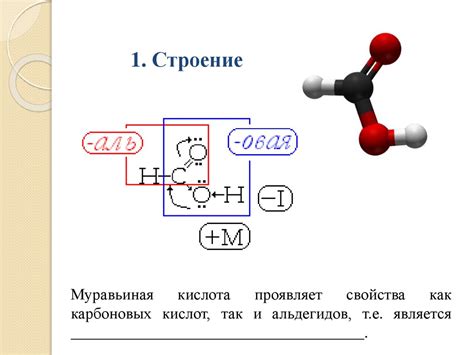 Химия муравьиной кислоты - презентация онлайн