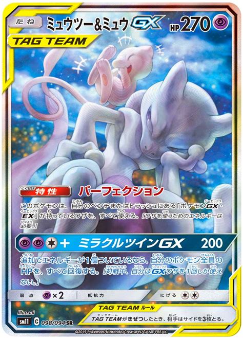 ミュウツーandミュウgx【sr】（sa） カードショップwiz