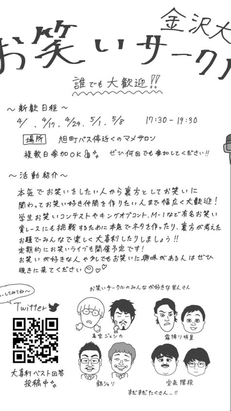 金沢大学お笑いサークル新歓2023