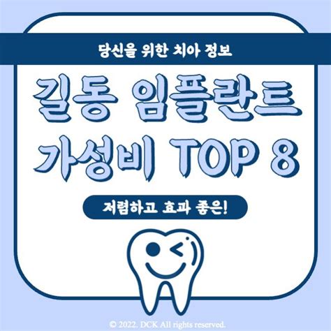 길동 임플란트 잘하는곳 가격 얼마까지 알아봤니 Dentalcarekorea