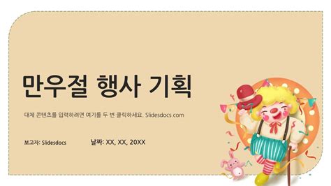 다가오는 프레젠테이션을 위한 무료 만화 Ppt 템플릿 Ppt 템플릿 Pngtree