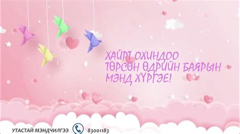 Хайрт охин 💖Эрдэнэзулдаа💖 аав Бат Эрдэнээс нь илгээсэн мэндчилгээ 🥳😍👏 Youtube