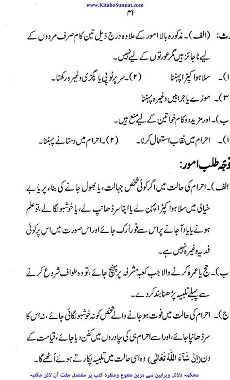 Hajj Aur Umrah Guide Islamic Urdu Book Pdf Islamic Urdu Book Free