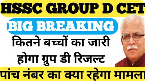 HSSC GROUP D RESULT HSSC GROUP D CET RESULT UPDATE HSSC GROUP