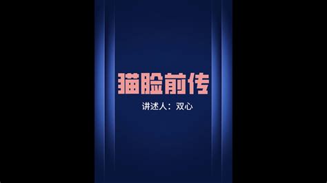 猫脸老太太 猫脸老太太真实前传奇闻奇事 水月助理 水月故事收藏 Youtube