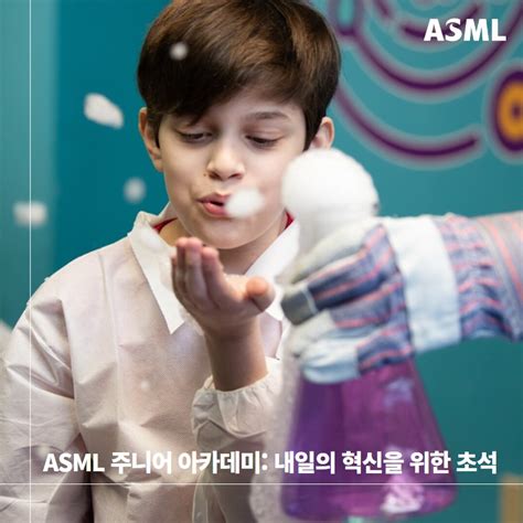 Asml 🚀 Asml 주니어 아카데미 내일의 혁신을 위한 초석 유럽의회는 2025년까지