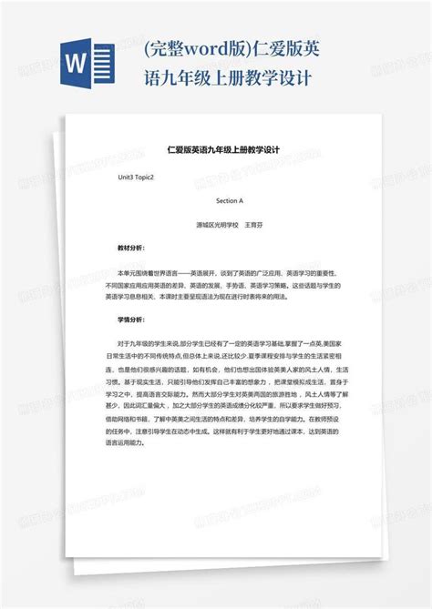 完整版仁爱版英语九年级上册教学设计word模板下载编号lwavwjan熊猫办公