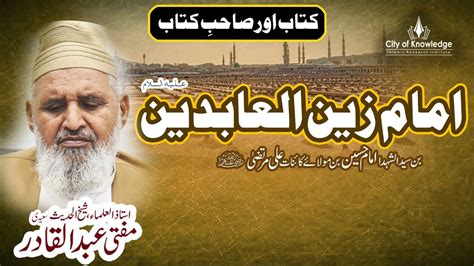 Hazrat Imam Zain Ul Abideen As Mufti Abdul Qadir Saeedi Dr