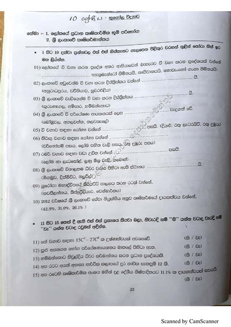 Anuladevi Balika Vidyalaya Galle 10 ශ්‍රේණිය භූගෝල විද්‍යාව