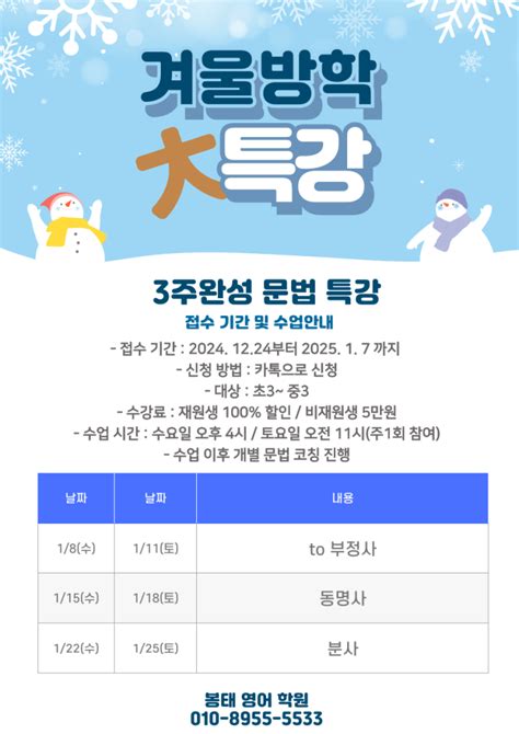 12월~1월초 황금동 영어학원 겨울방학특강 And 월말평가 And 이벤트 봉태영어학원 아래 리드인 황금성동초점학원 네이버 블로그