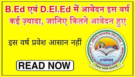Cg Bed Ded Entrance Exam Update 2024 छत्तीसगढ़ व्यापम Bed प्रवेश