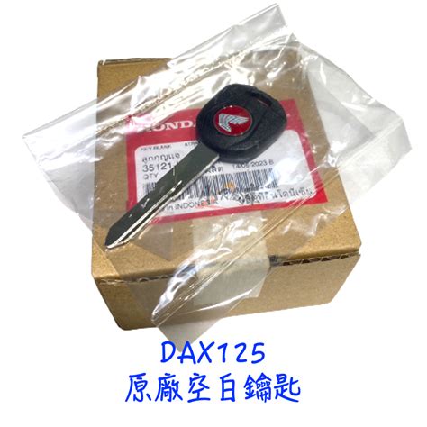 小r倉庫 〗honda 本田 Dax125 Dax 原廠 臘腸狗 St125 空白鑰匙 鑰匙胚 鑰匙毛胚 Key 蝦皮購物