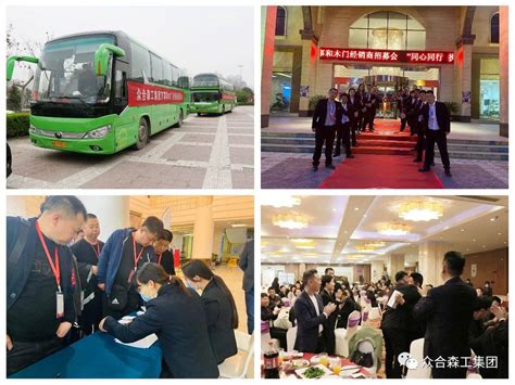 经销商会议公司 同心同行执梦远航众合森工集团万事和经销商会议隆重举行 丫空间