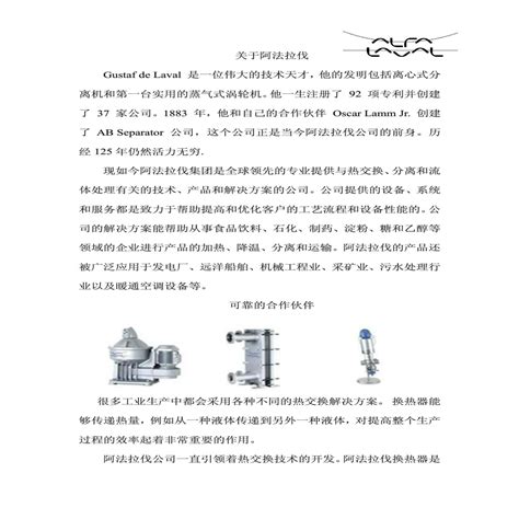 阿法拉伐上海技术有限公司