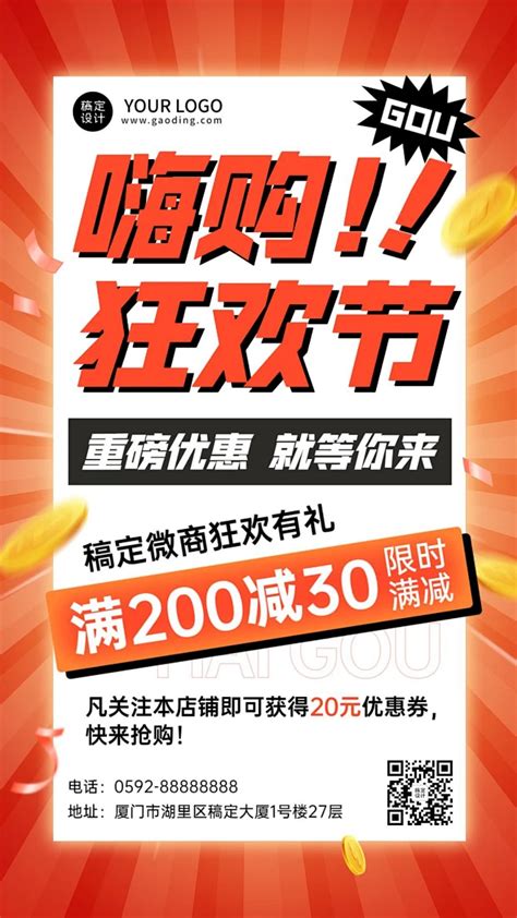 微商活动促销满减优惠大字报手机海报 图片模板素材 稿定设计 花瓣网