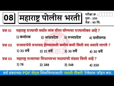 Maharashtra Police Bharti 2022 Question Paper Imp Gk Questions