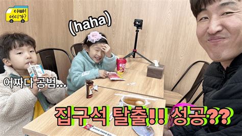일상vlog 02 세상에서 아빠와 노느게 젤 행복한 아이들😁엄마는 공부 중 Youtube