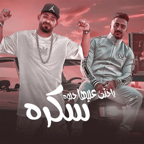 Mostafa Elgen مصطفى الجن And Hady El Soghier هادي الصغير Yakhtey