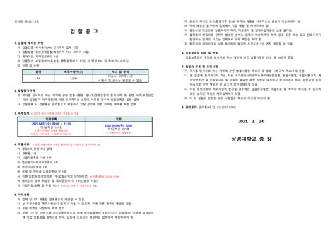 붙임1입찰공고문복사용지 단가계약pdf