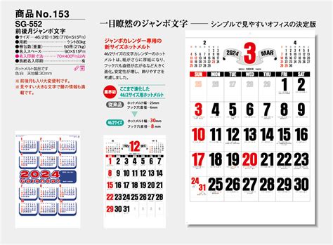 大日本ピーアール株式会社 ジャンボ文字月表