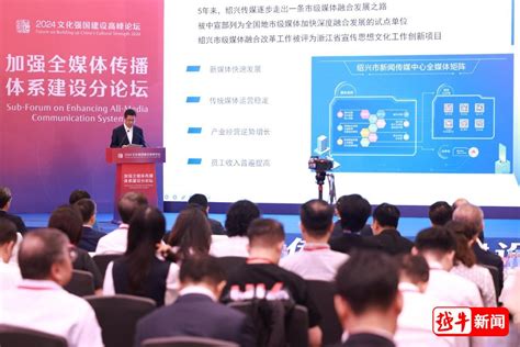 绍兴面向全国推介市级媒体融合改革实践经验绍兴网