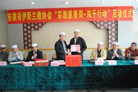 省伊协“宗教慈善周•双千行动”捐款仪式在合肥举行 安徽省伊斯兰教协会