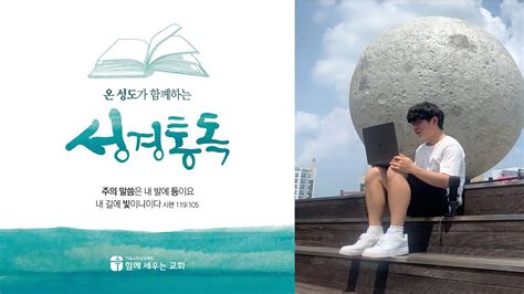 함께짓는말씀 메시지성경 낭독 젊은이에게 주는 교훈 잠언 학생부 Youtube
