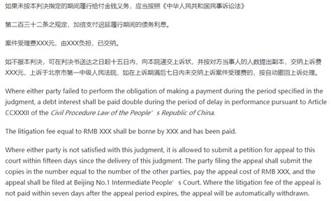 诉讼文书 判决书翻译公司 知乎