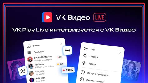 Стриминговый сервис Vk Play Live стал частью Vk Видео Postium