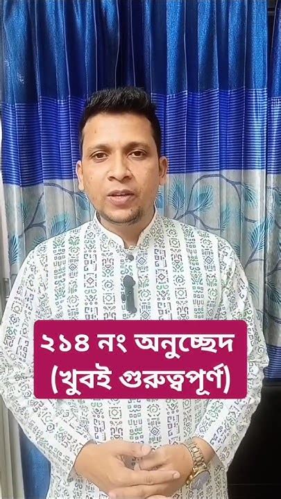 ২১৪ নং অনুচ্ছেদ বাংলা ভাষা Job অক্সিজেন মাহমুদুল হাসান Youtube
