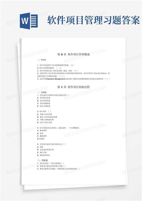 软件项目管理习题答案word模板下载编号qebvrvag熊猫办公