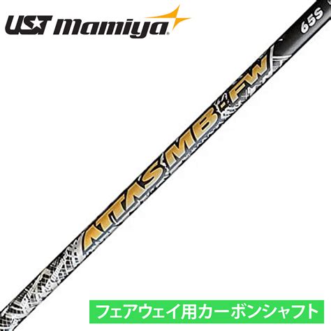 【楽天市場】ust Mamiya マミヤ 日本正規品 Attas Mb Fw アッタス カーボンシャフト 単品 「 For Fairway